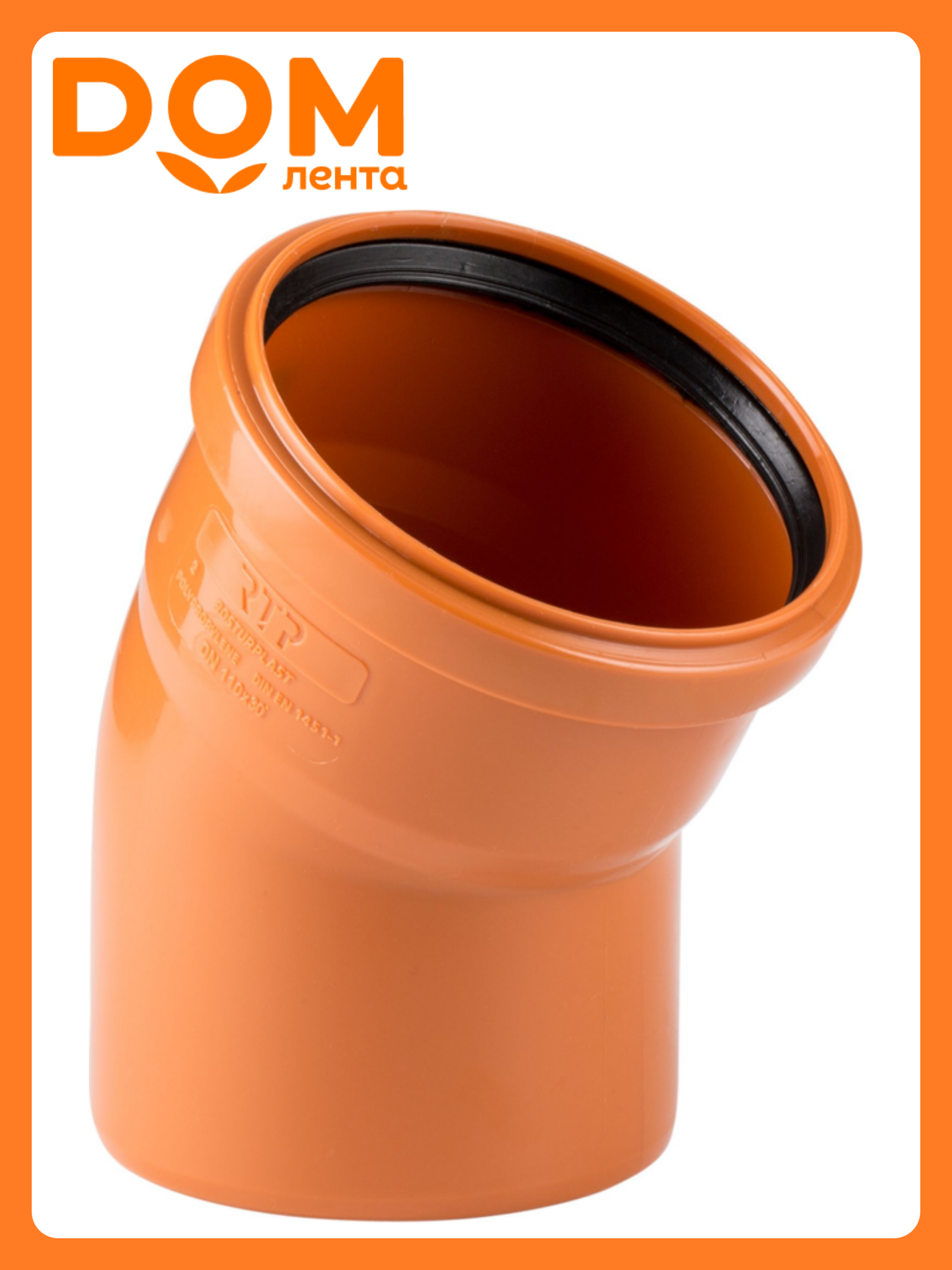 Отвод НК ПП 110х30, рыжий, RTP