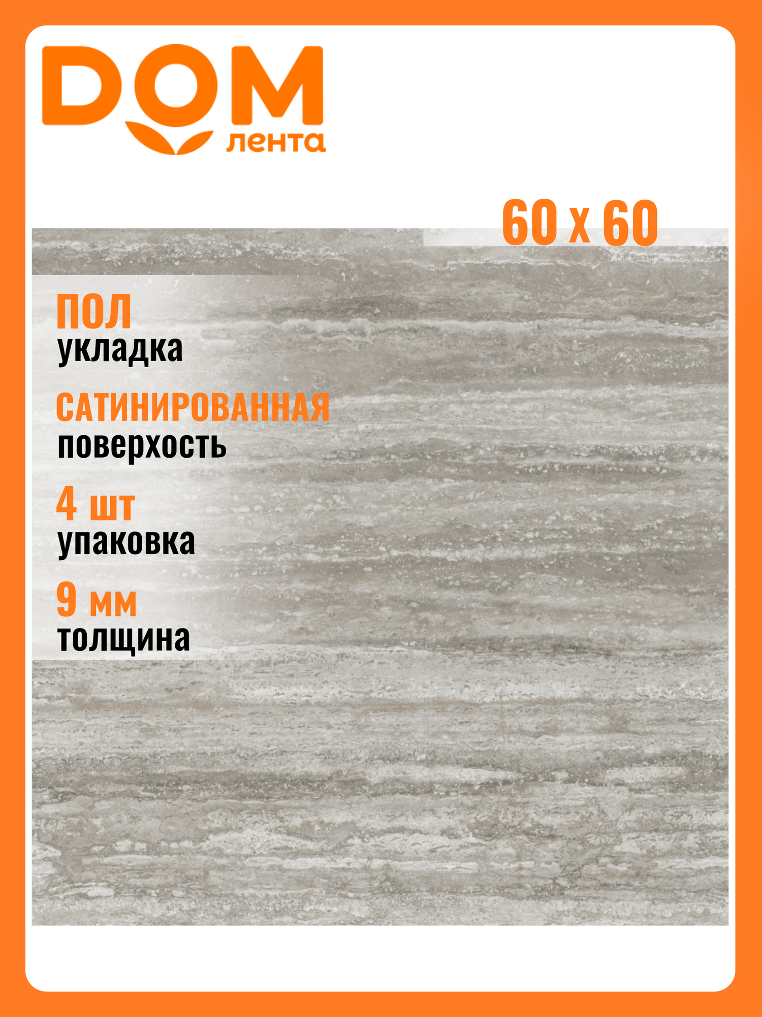 Керамогранит Керамин "Делайт-Р", серый, 60x60 см, 1,44 м², морозостойкий, PEI III