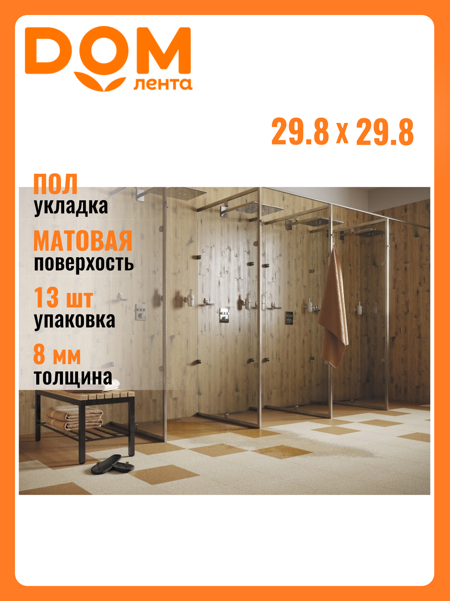 Керамогранит Cersanit Milton, бежевый, 29,8X29,8 см 1,154 м²