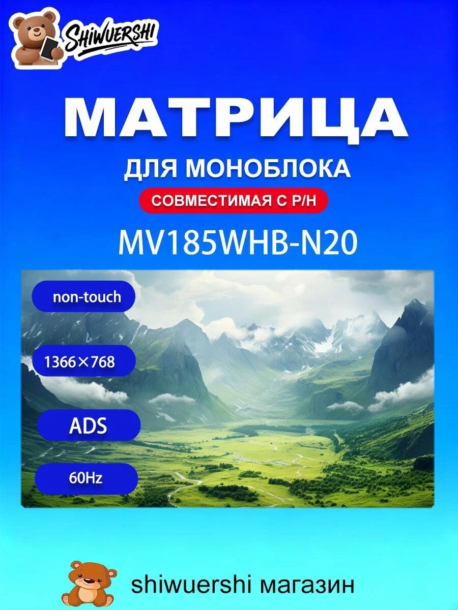 Monitor 18.5 дюймовый новый ЖК-экран MV185WHB-N20 разрешение1366*768