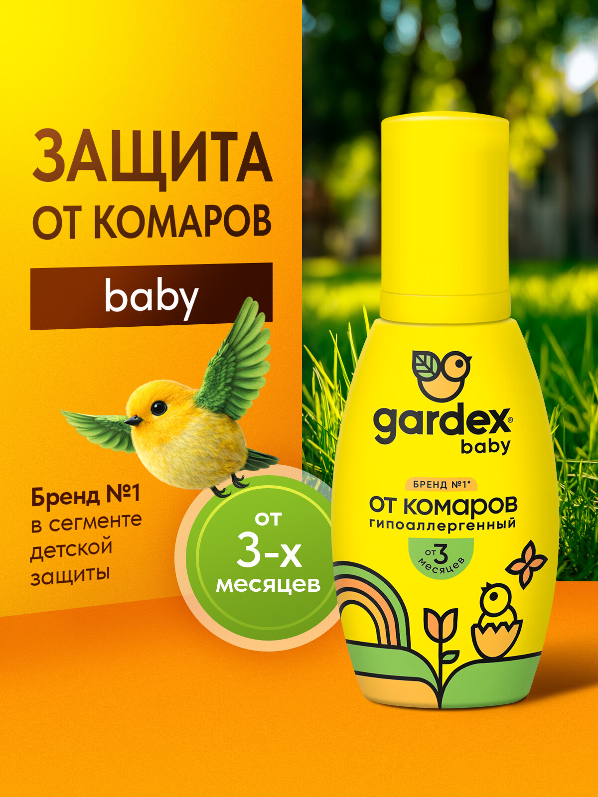 Спрей от комаров для детей от 3-х месяцев Gardex Baby, 75 мл