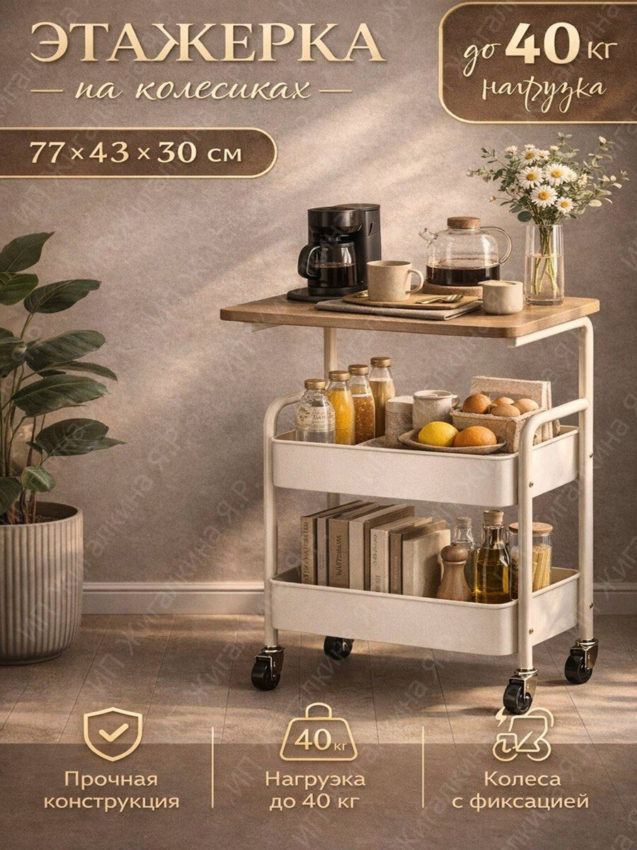 Этажерка металлическая столик журнальный на колесиках