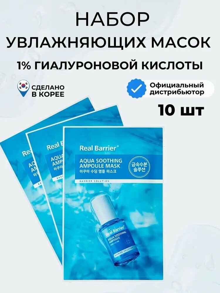 Real Barrier Маска косметическая Восстановление Для комбинированной кожи