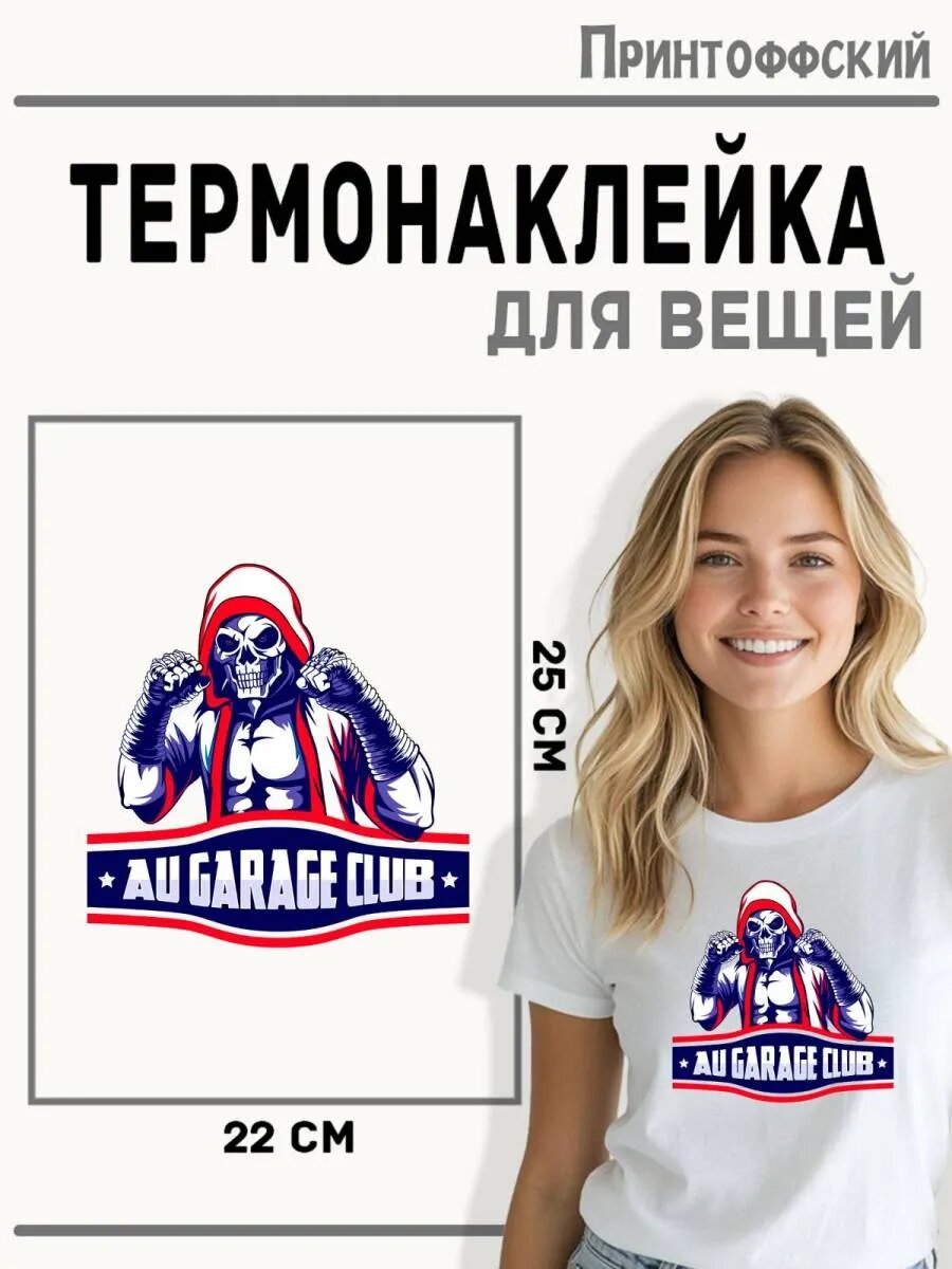 Термонаклейка для одежды и аксессуаров DTF-печать Боксер — фото 1