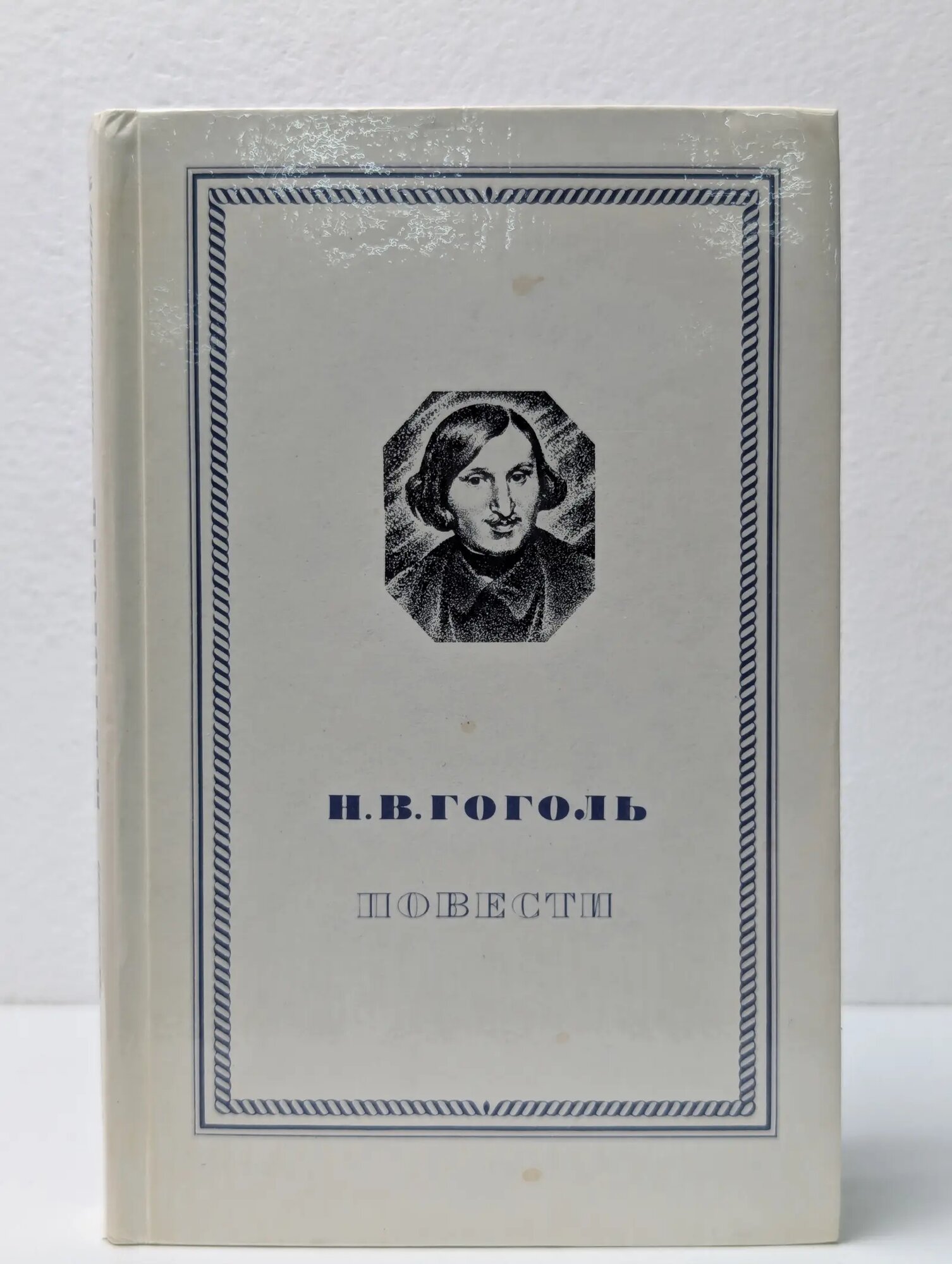 Николай Гоголь. Повести Гоголь Николай Васильевич 1979