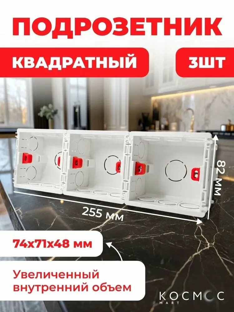 3 шт. Подрозетник квадратный для бетона, установочная коробка для розетки, монтажная коробка белая