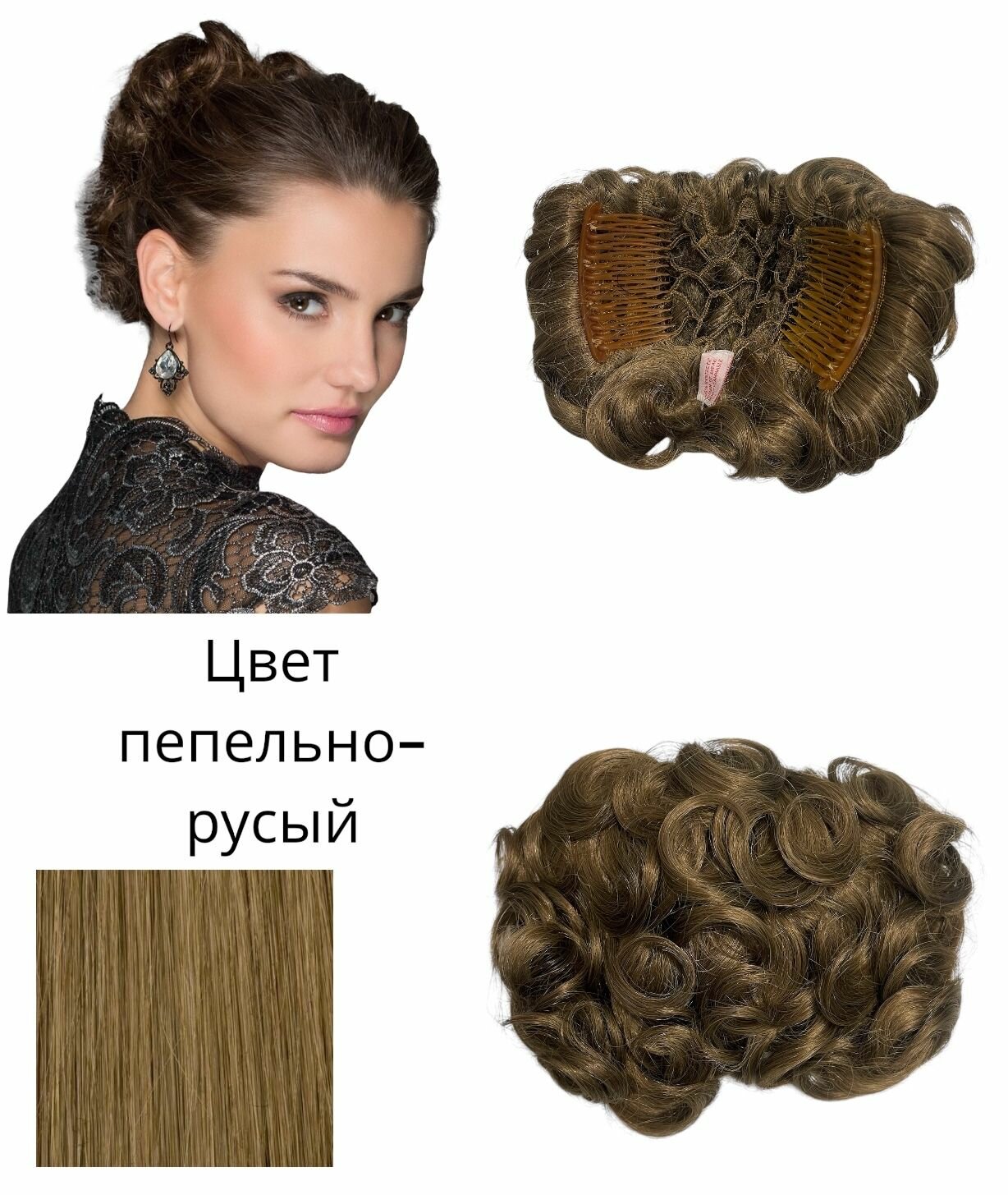 Шиньон Best Wigs, волнистый, искусственный, на резинке, пепельно-русые, хвост