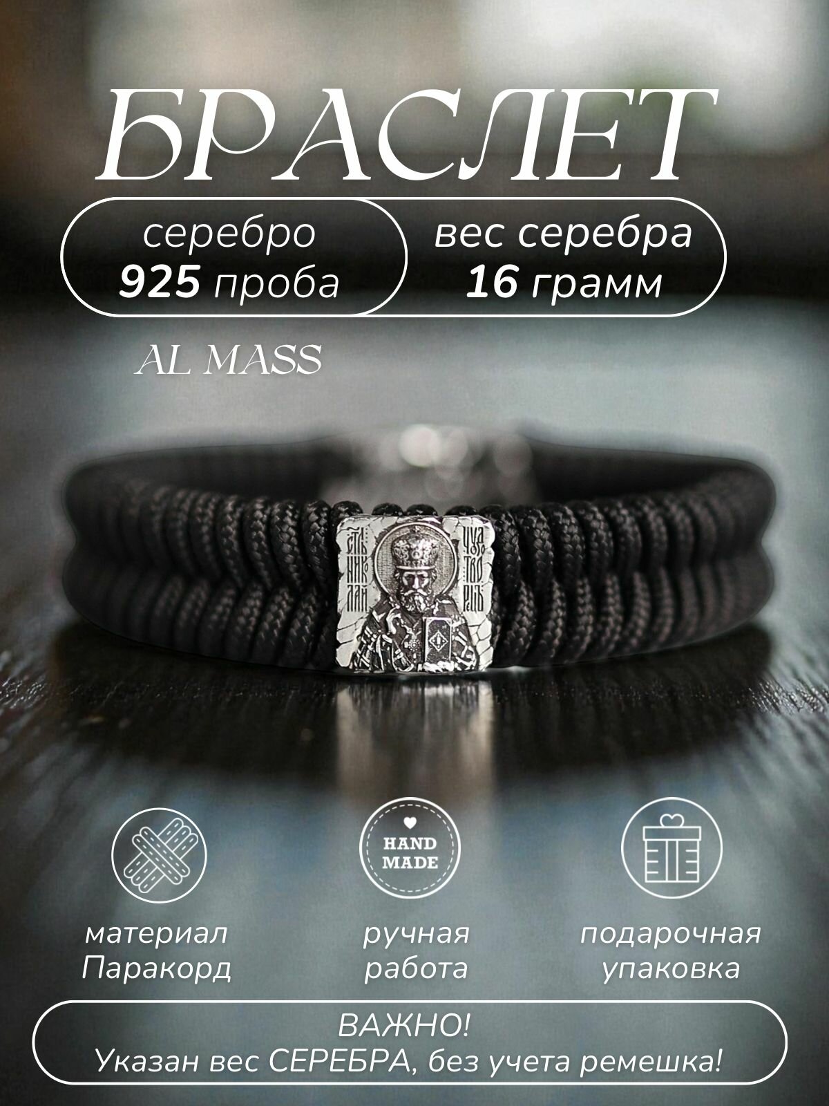 Браслет AL MASS, 925 проба, чернение
