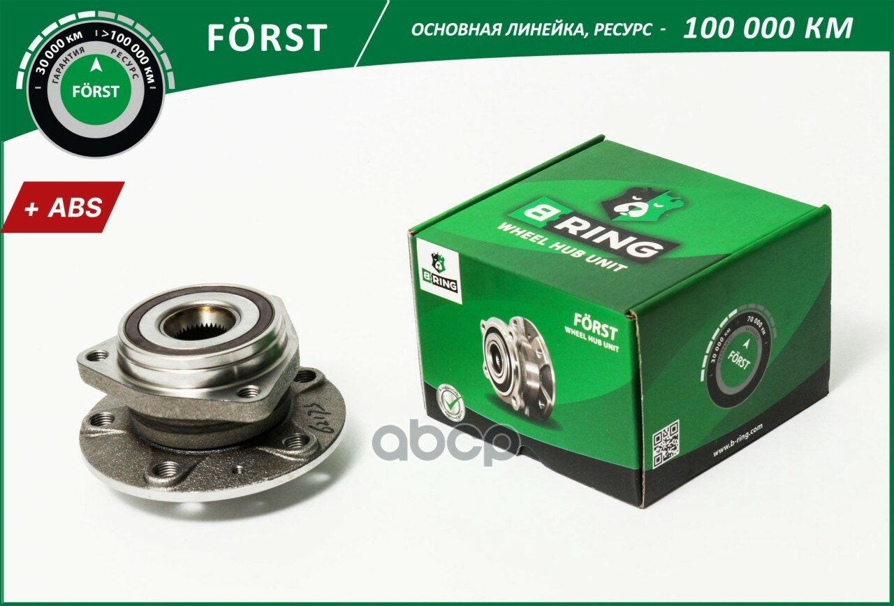 Ступица с подшип. в сборе VW Golf (12-) (перед.) [d=136.4 с ABS] (BK5033) B-RING FORST B-RING арт. bk5033