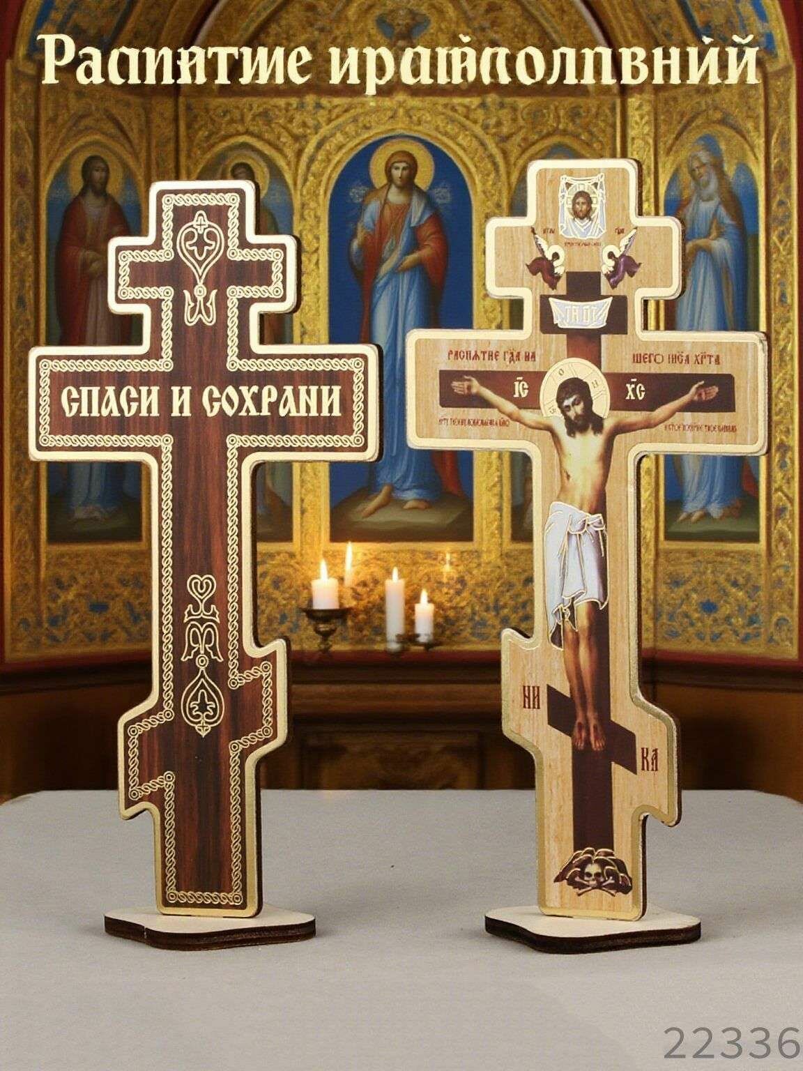 Православное Распятие Иисуса Христа на Кресте Деревянная подставка для стола Украшение домашней Церкви 14,6*7,2 см