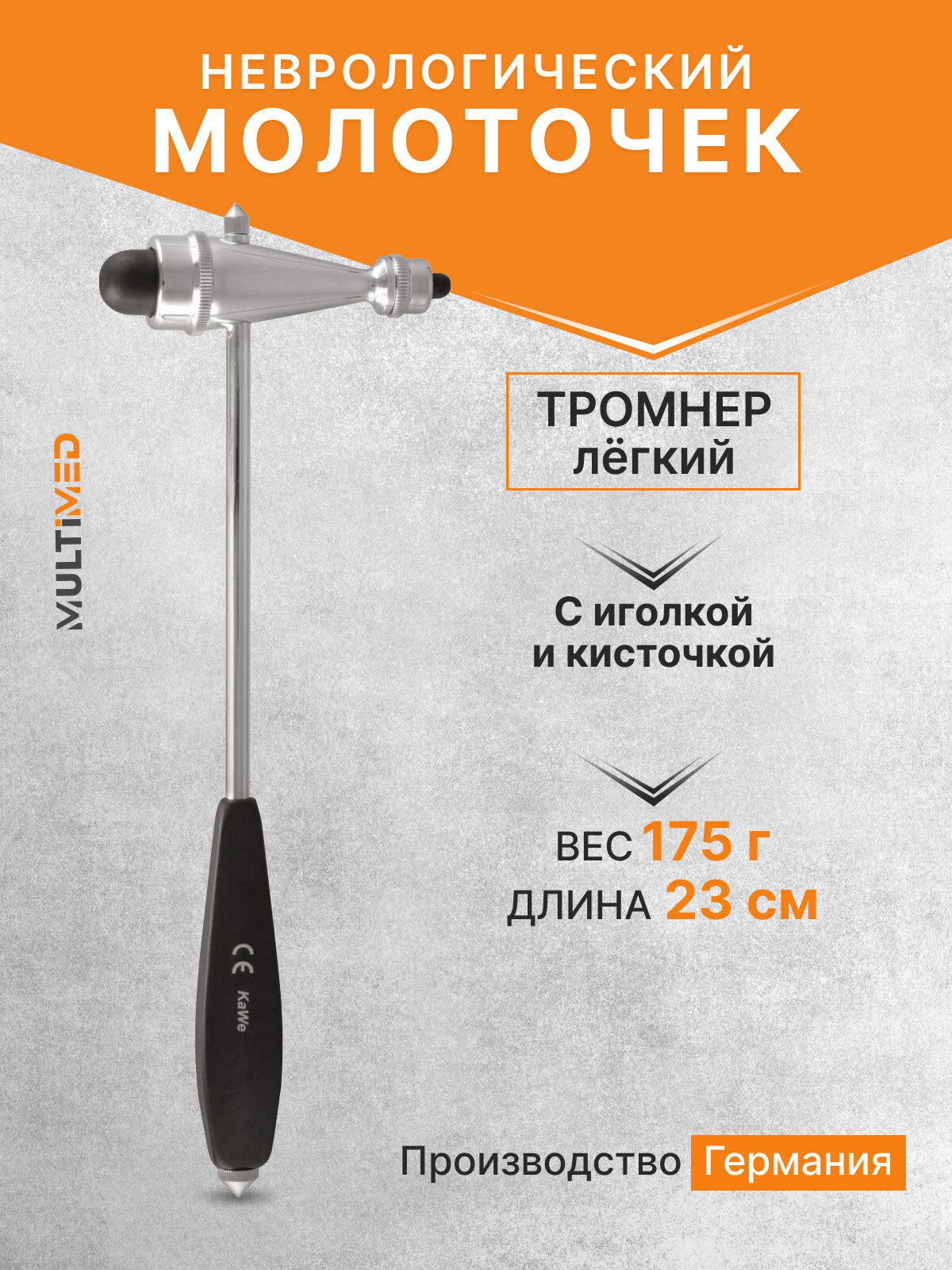 Неврологический молоточек тромнер / TROMNER, лёгкий, с иглой и кисточкой, KaWe, Германия