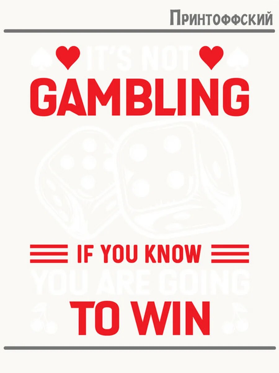 Термонаклейка для одежды и аксессуаров DTF-печать с принтом льные кости gambling