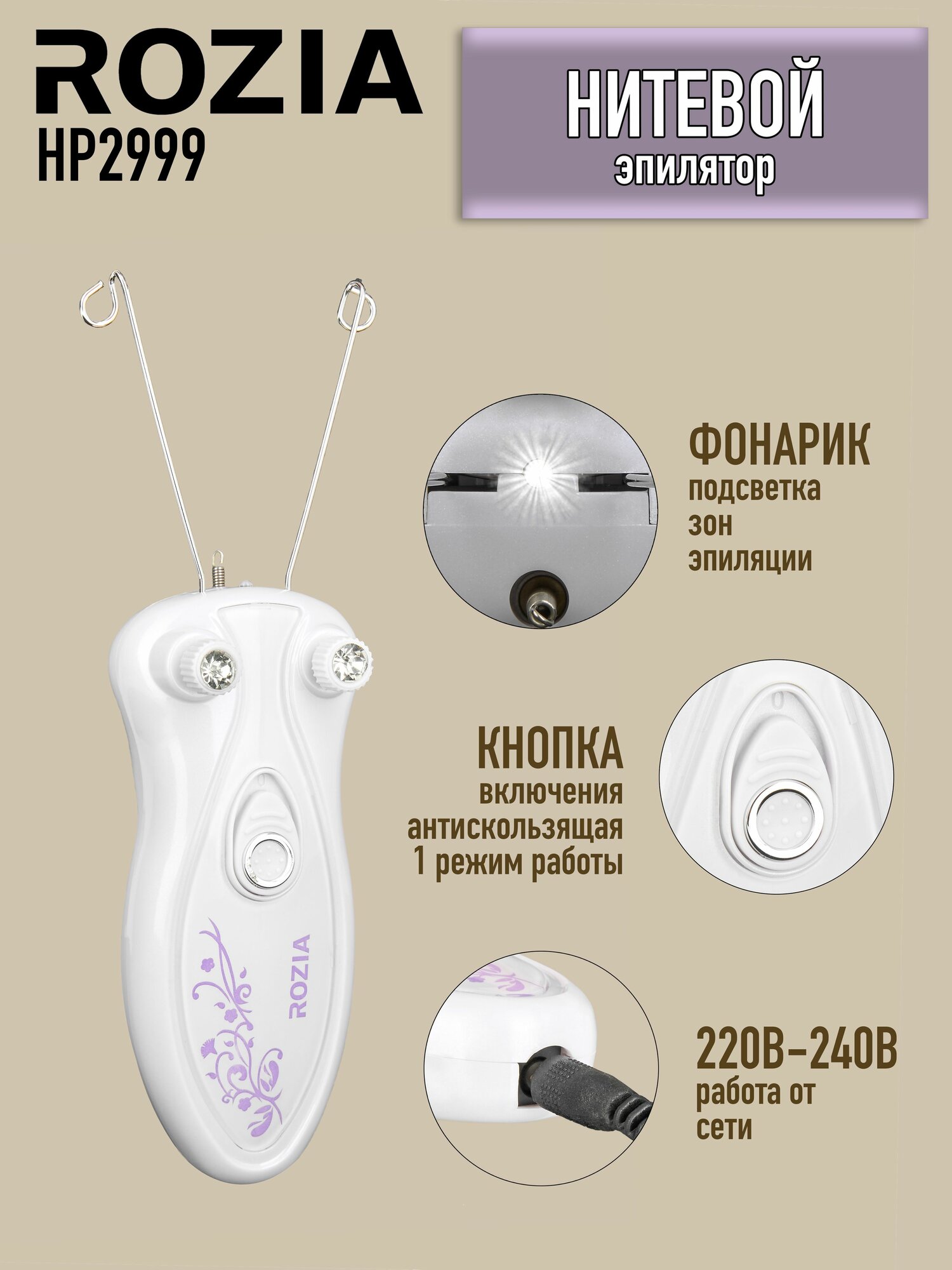 Rozia Эпилятор HP2999