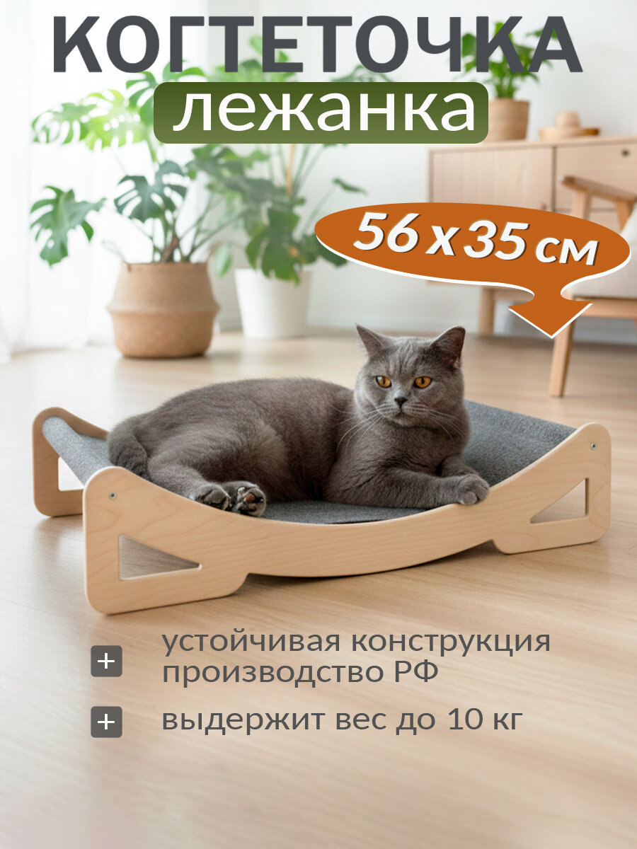 Когтеточка для кошки напольная лежанка 56х35 см из ковролина