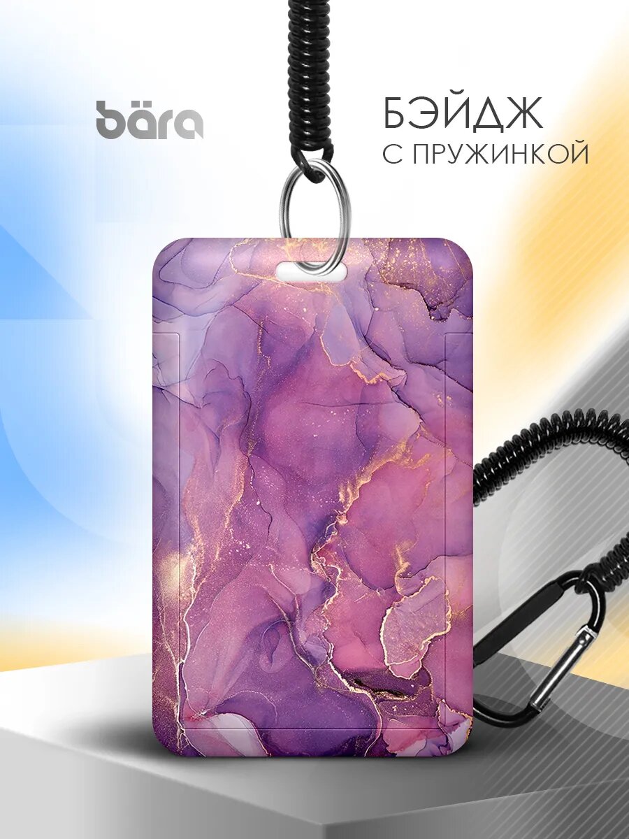 Бейдж вертикольный на пропуск пластиковый с пружинкой и рисунком