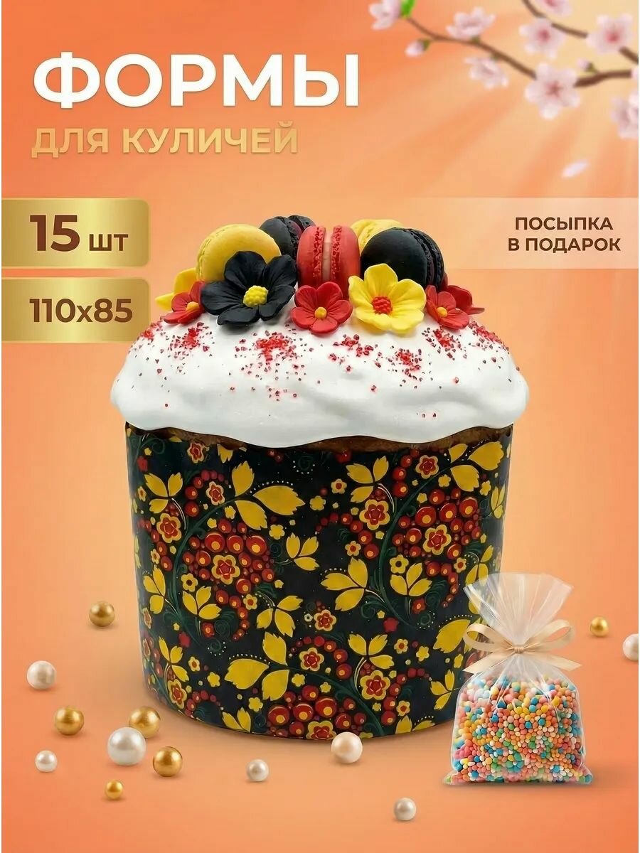 Формы для куличей бумажные , форма для выпечки Пасхи