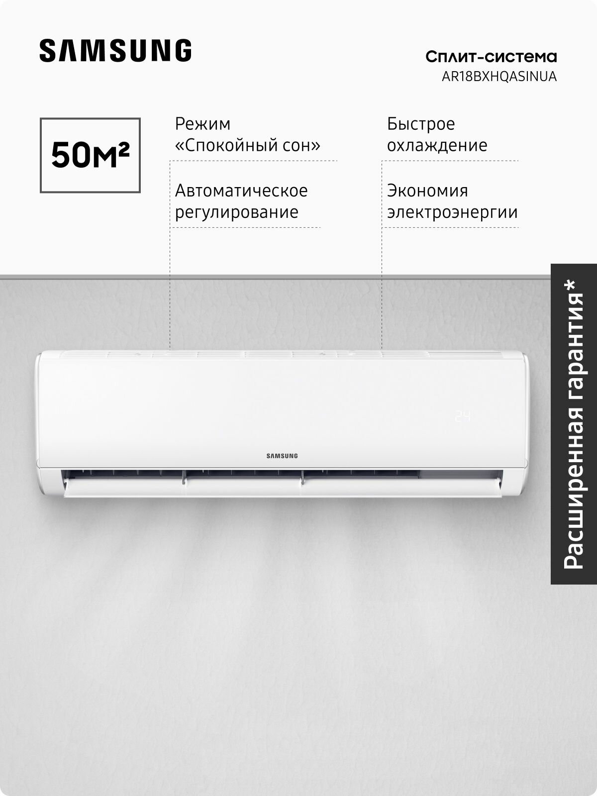 Сплит-система Samsung AR18BXHQASI Inverter, до 50 м2, белый