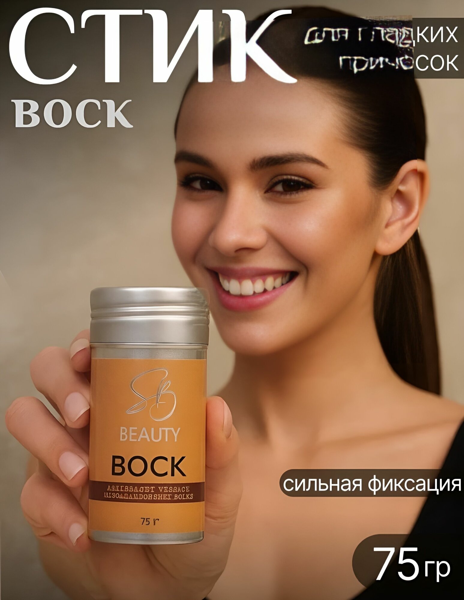 Твердый воск для волос в карандаше, 75 г