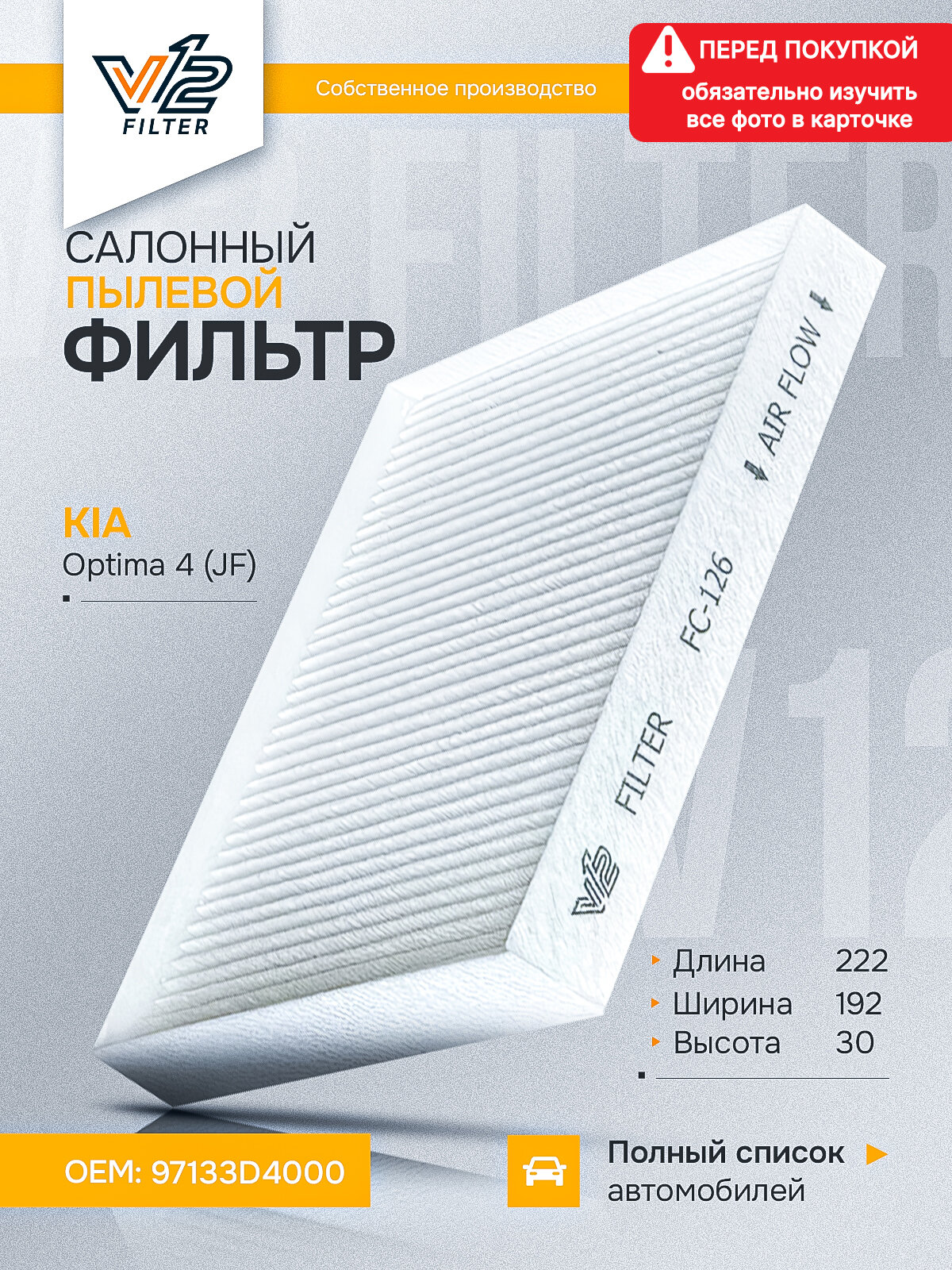 Салонный фильтр Киа Оптима 4, 97133D4000