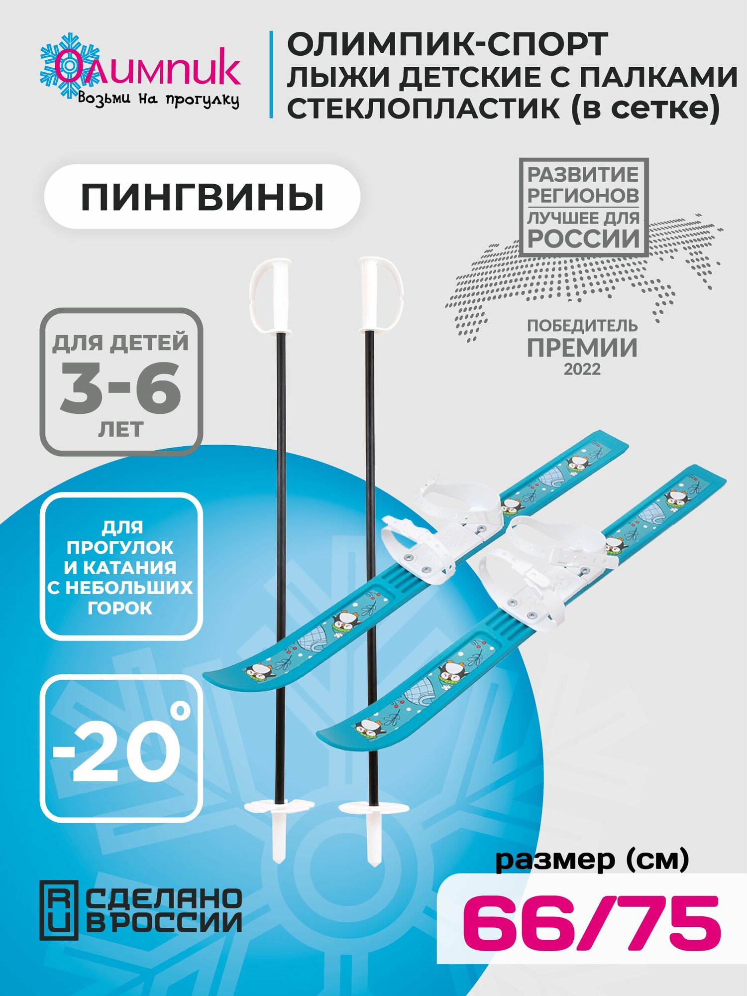 Олимпик-спорт лыжи детские Пингвины с палками (66/75)