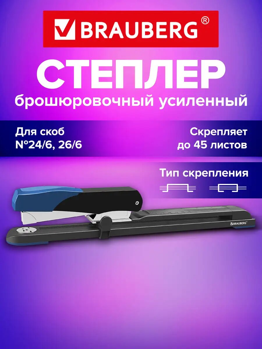 Степлер канцелярский брошюровочный для бумаги усиленный до 25 листов, скобы №24/6 26/6, черно-синий, Brauberg, 274241