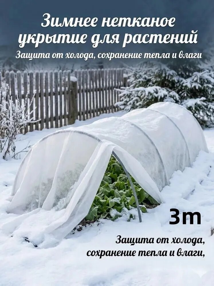 Парник, теплица арочная Парники 3.01х1х1м, Спанбонд, ABS пластик