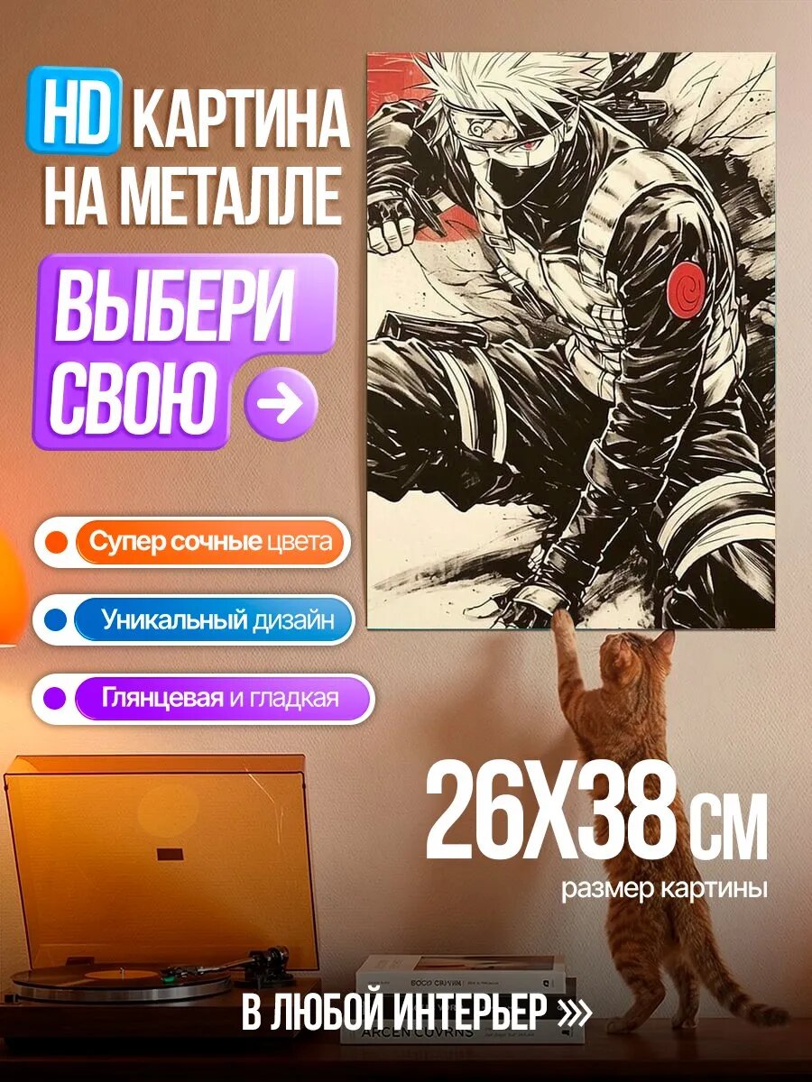 Картина на HD металле Какаши Хатаке ниндзя