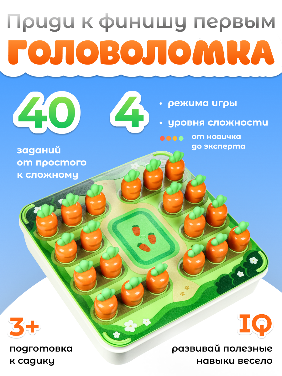 Головоломка. Серия"Веселое IQ-развитие". Кролики и морковки(4уровня сложности, 40 заданий)(Арт. И-7828)