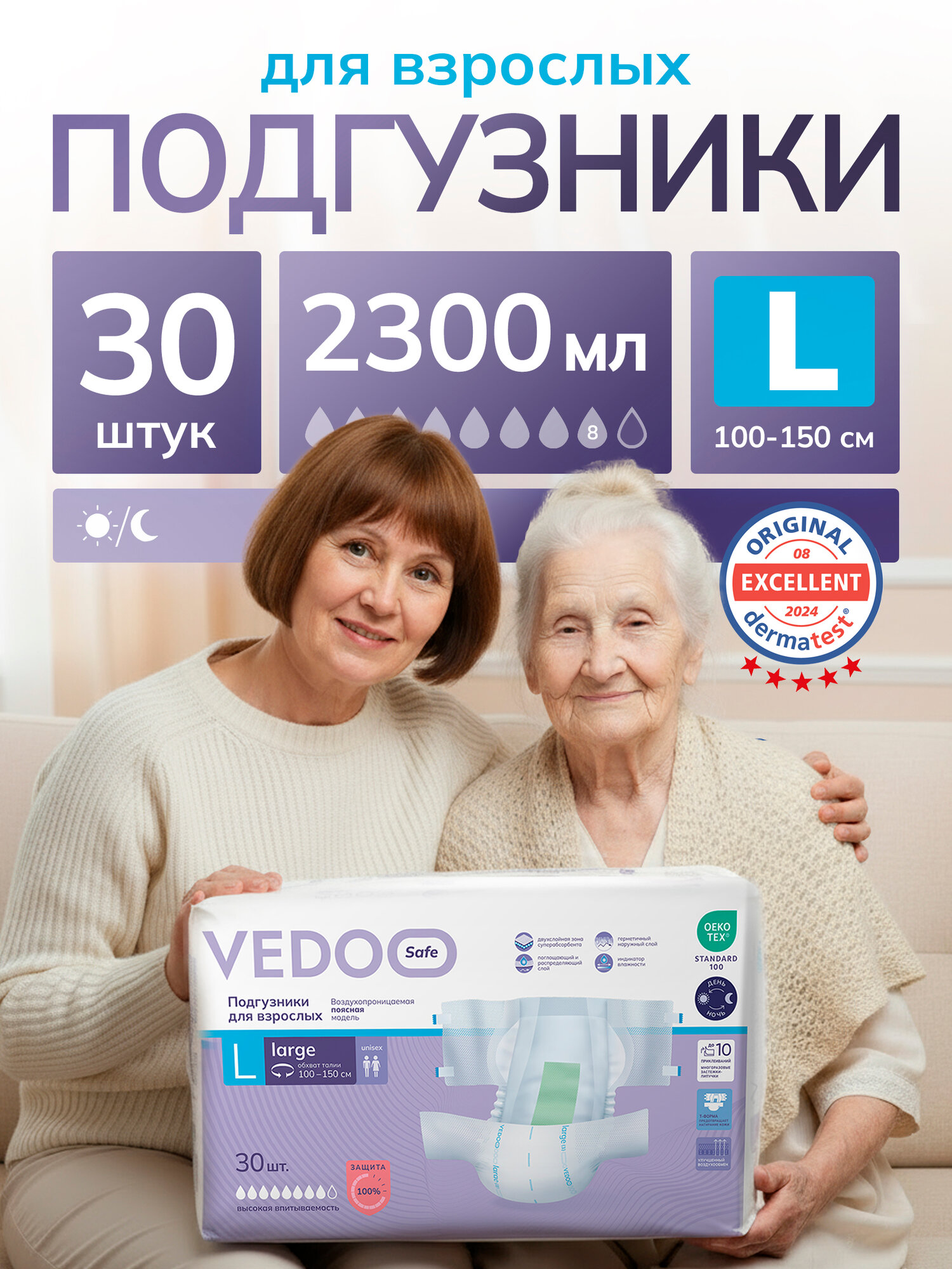 Подгузники для взрослых VEDOO Safe, L (100-150 см) для средней и тяжелой степени недержания, 30 шт