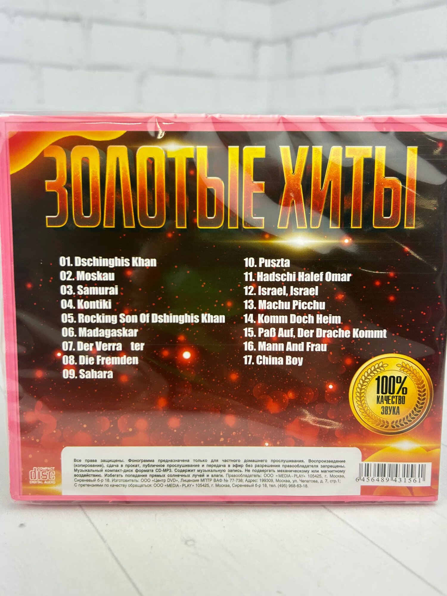 Dschinghis Khan - CD диск — фото 1