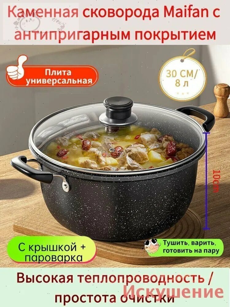 Казан, 8 л