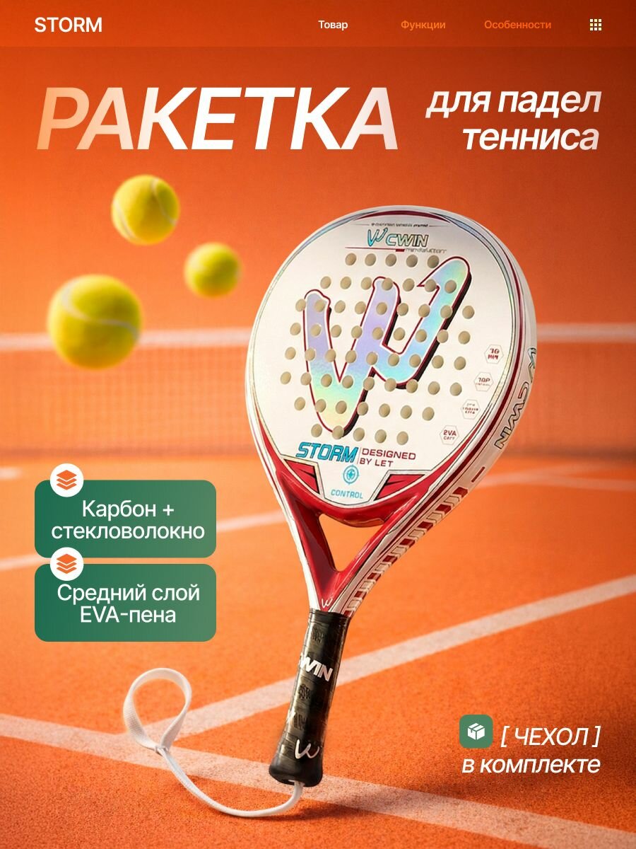 Ракетка для падел тенниса