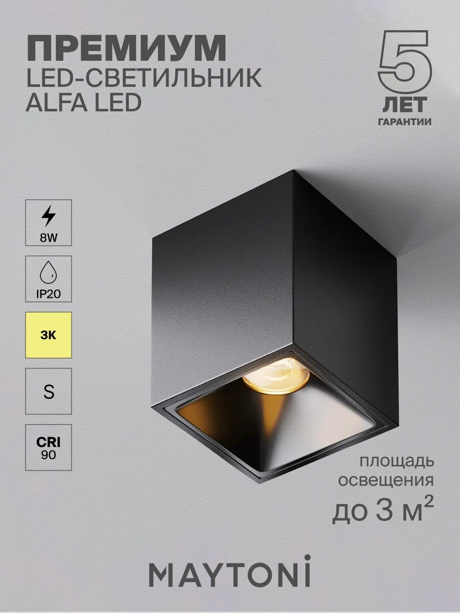 Потолочный светильник премиум LED Maytoni 8W C065CL-8W3K-SQ-B