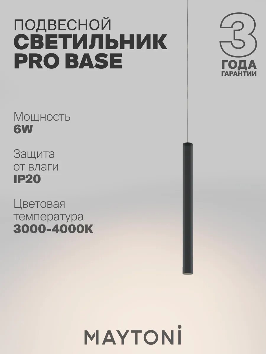 Подвесной светильник Maytoni MOD159PL-L6BK Цоколь LED, 6W, IP 20