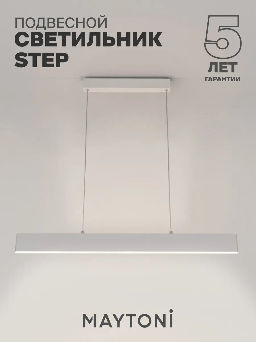 Подвесной светильник Maytoni P010PL-L23W4K Шаг, Цоколь LED, Мощность 23W