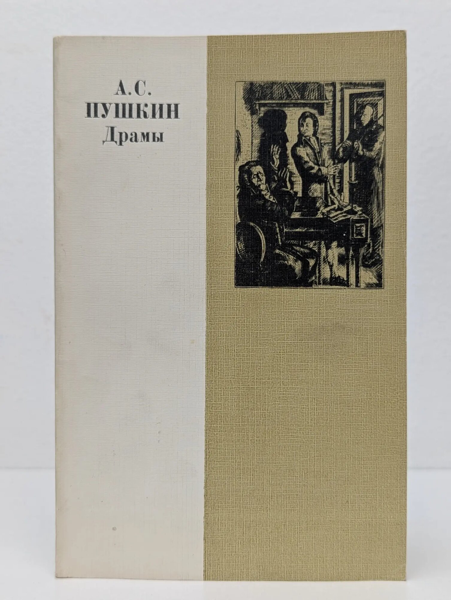 Русская литература для иностранного читателя. А. С. Пушкин. Драмы Пушкин Александр Сергеевич 1985