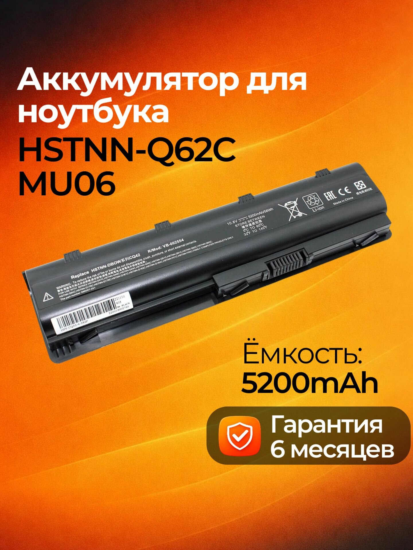 Аккумуляторная батарея для ноутбука HP DV5-2000 DV6-3000 DV6-6000 (HSTNN-Q62C, MU06, MU09) 5200mAh