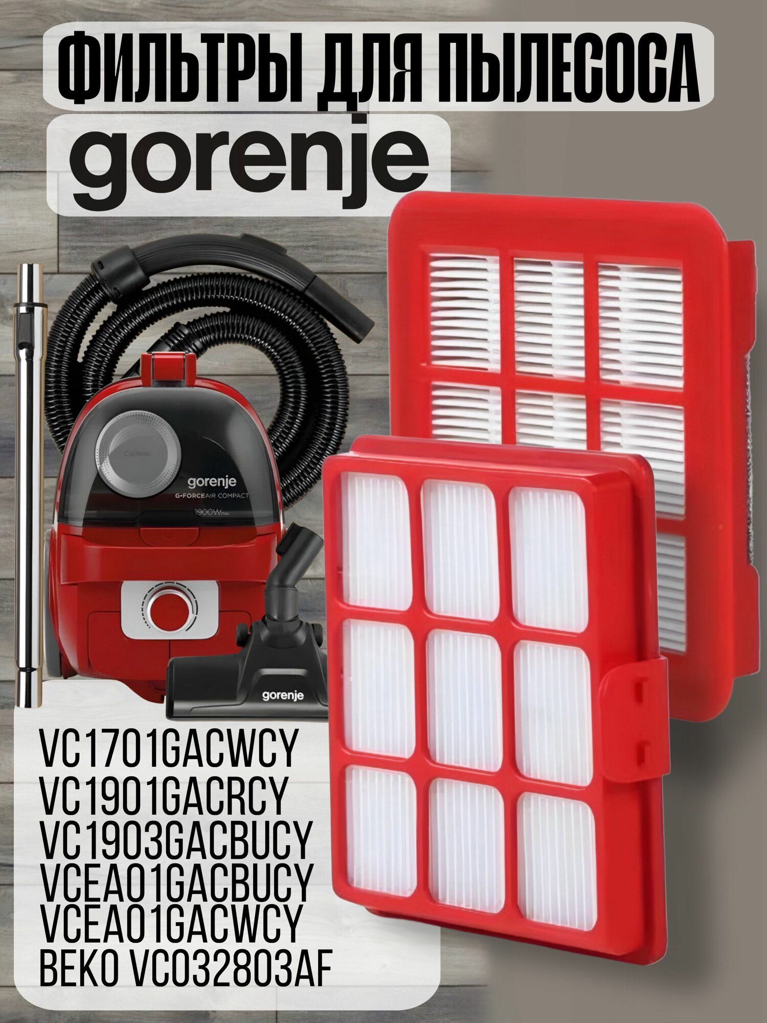 Комплект фильтров HEPA для пылесоса GORENJE HFGFAC 732742