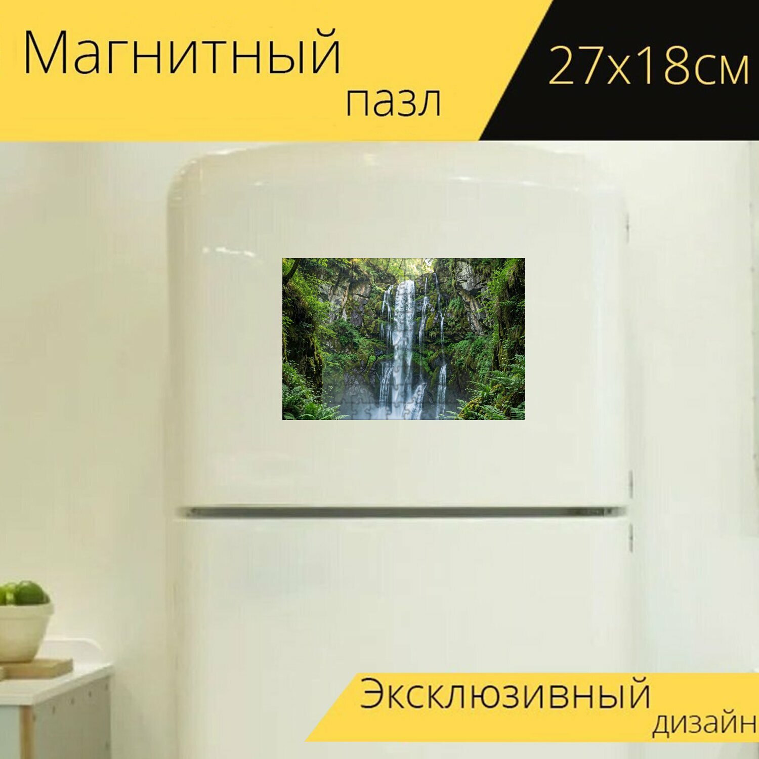 Магнитный пазл "Лесной водопад среди скал. Живописный каскад в густом зеленом ущелье с мхом, папоротниками и каменными стенами. Свежая, туманная." на холодильник 27 x 18 см.