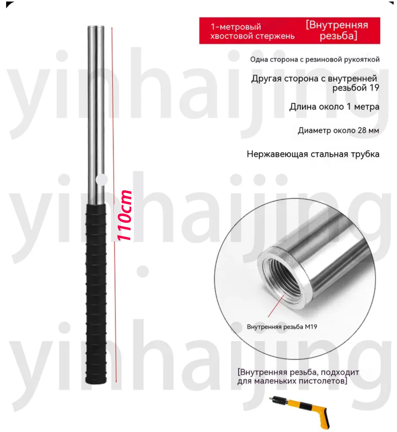 Небольшой удлинитель для потолочного монтажа / хвостовой стержень длиной 1.1 м внутренняя проволока подходит для небольших пистолетов