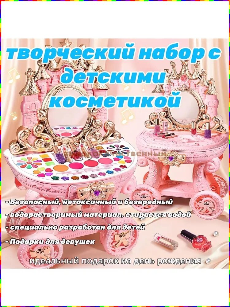 Туалетный столик для девочки 9 лет с набором детской косметики и пластиковым столом
