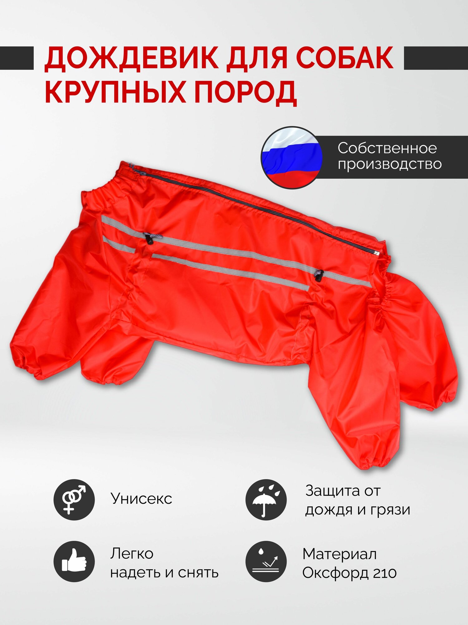 Дождевик для собак крупных пород
