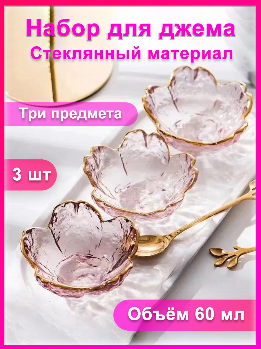 Креманка, 3 шт