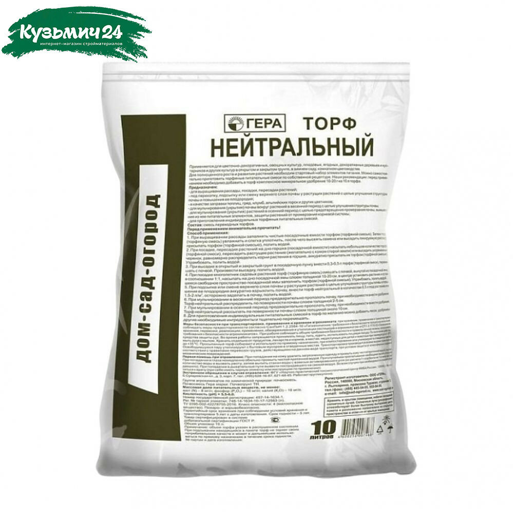 Торф нейтральный Гера для приготовления питательных грунтов, 10 л