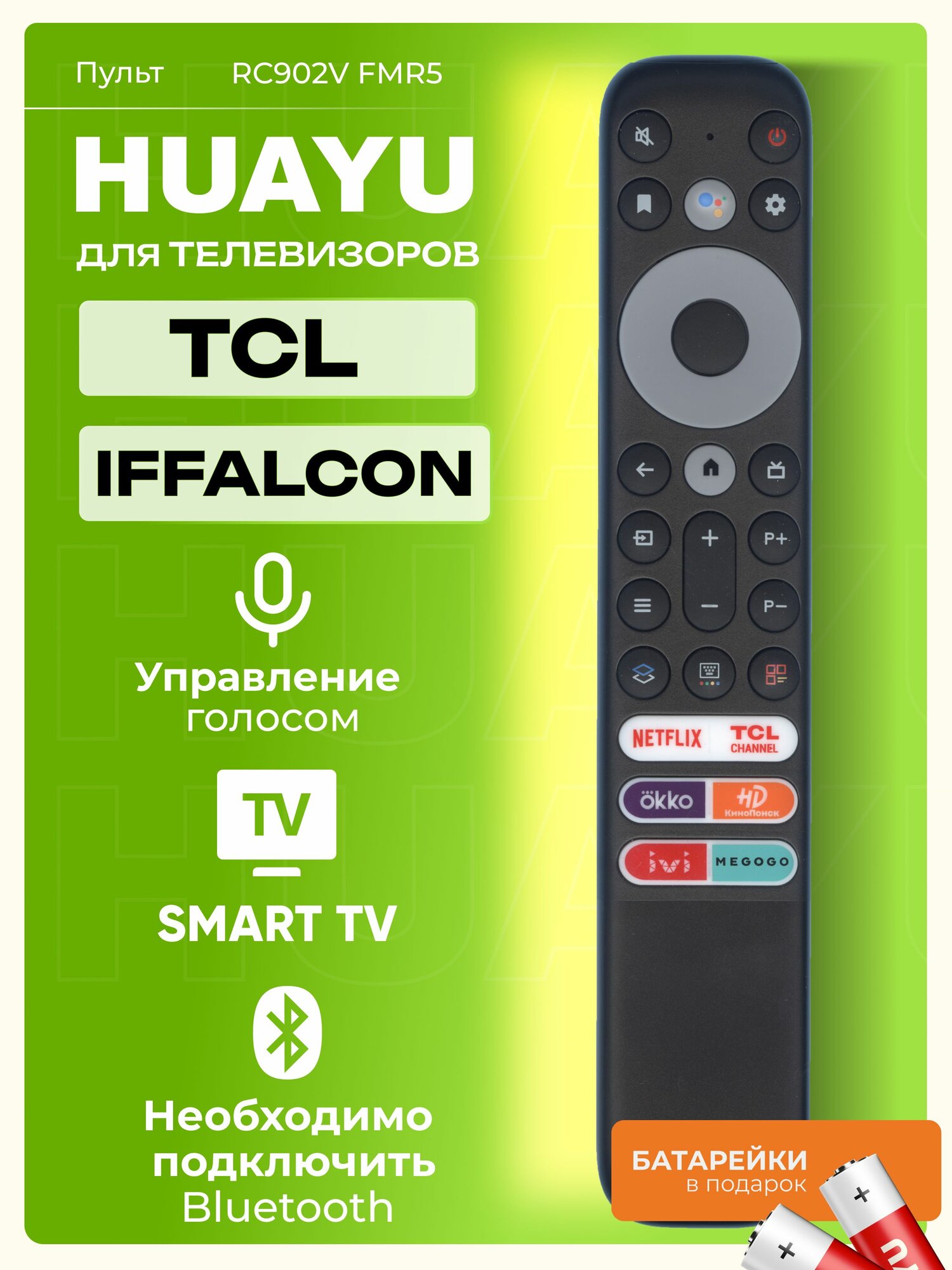 HBT036 Голосовой пульт TCL RC902V FMR5 для Smart телевизоров TCL / Для ANDROID TV / Google Assistant. В комплекте с батарейками