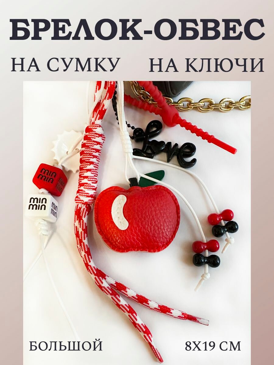 Украшение на сумку MORAIS