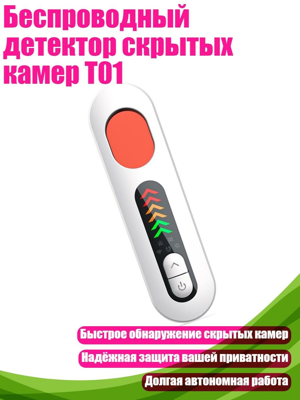 Беспроводный детектор скрытых камер T01