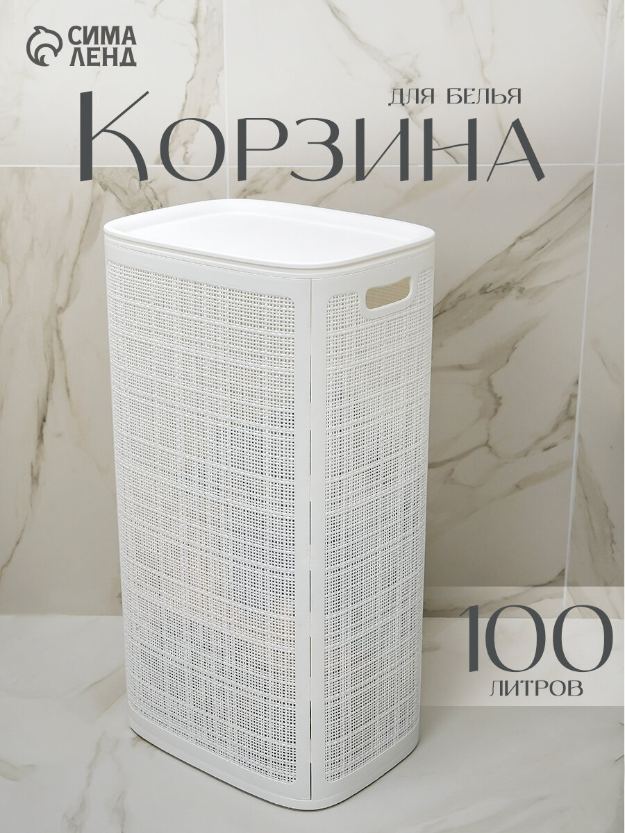 Корзина для белья с крышкой "Лён" 100л 43×32×80см, цвет белый