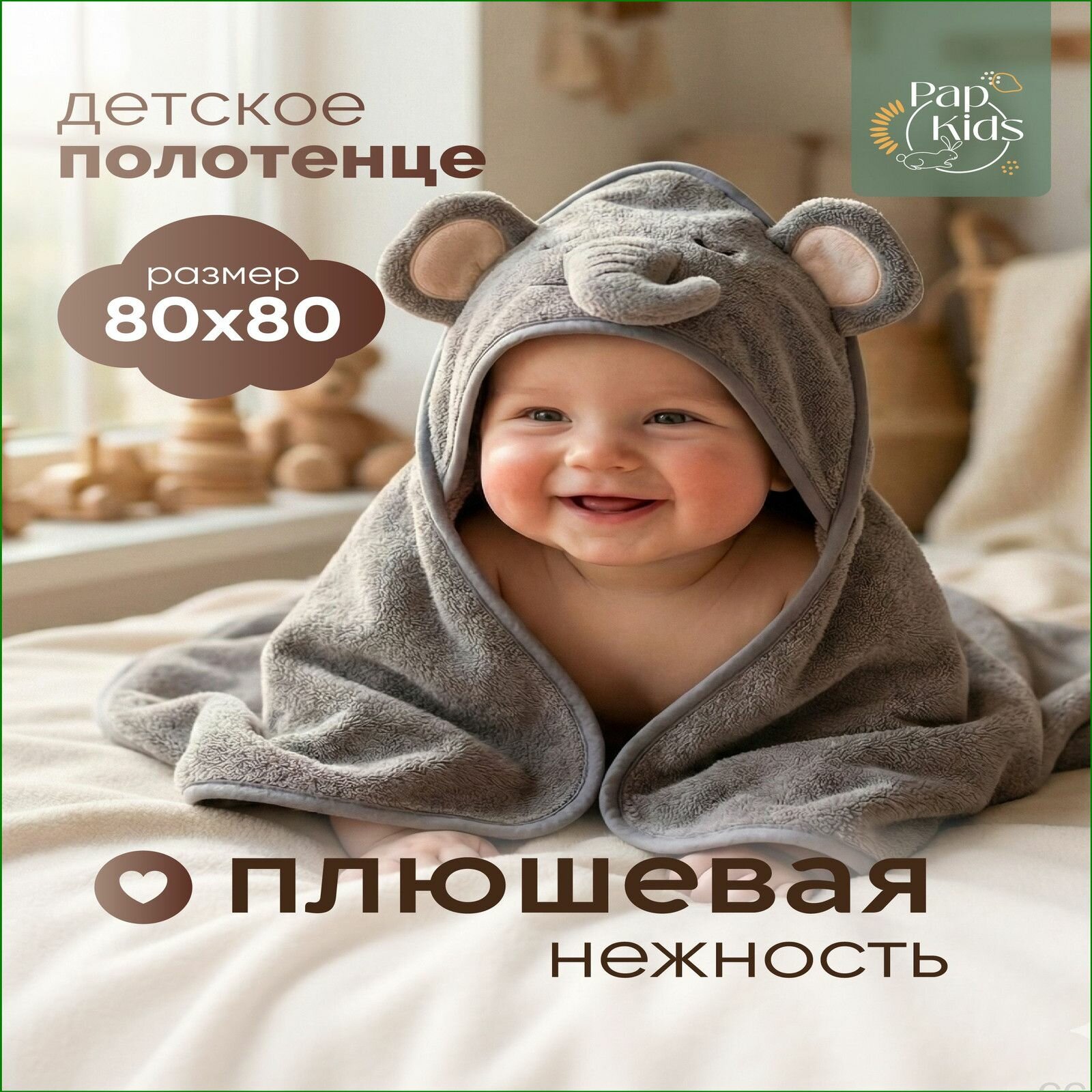 Полотенце для новорожденного PAP KIDS полотенце детское с капюшоном