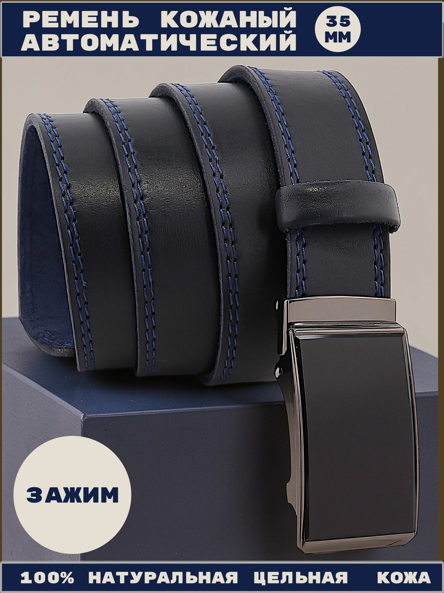 Ремень для мужчин